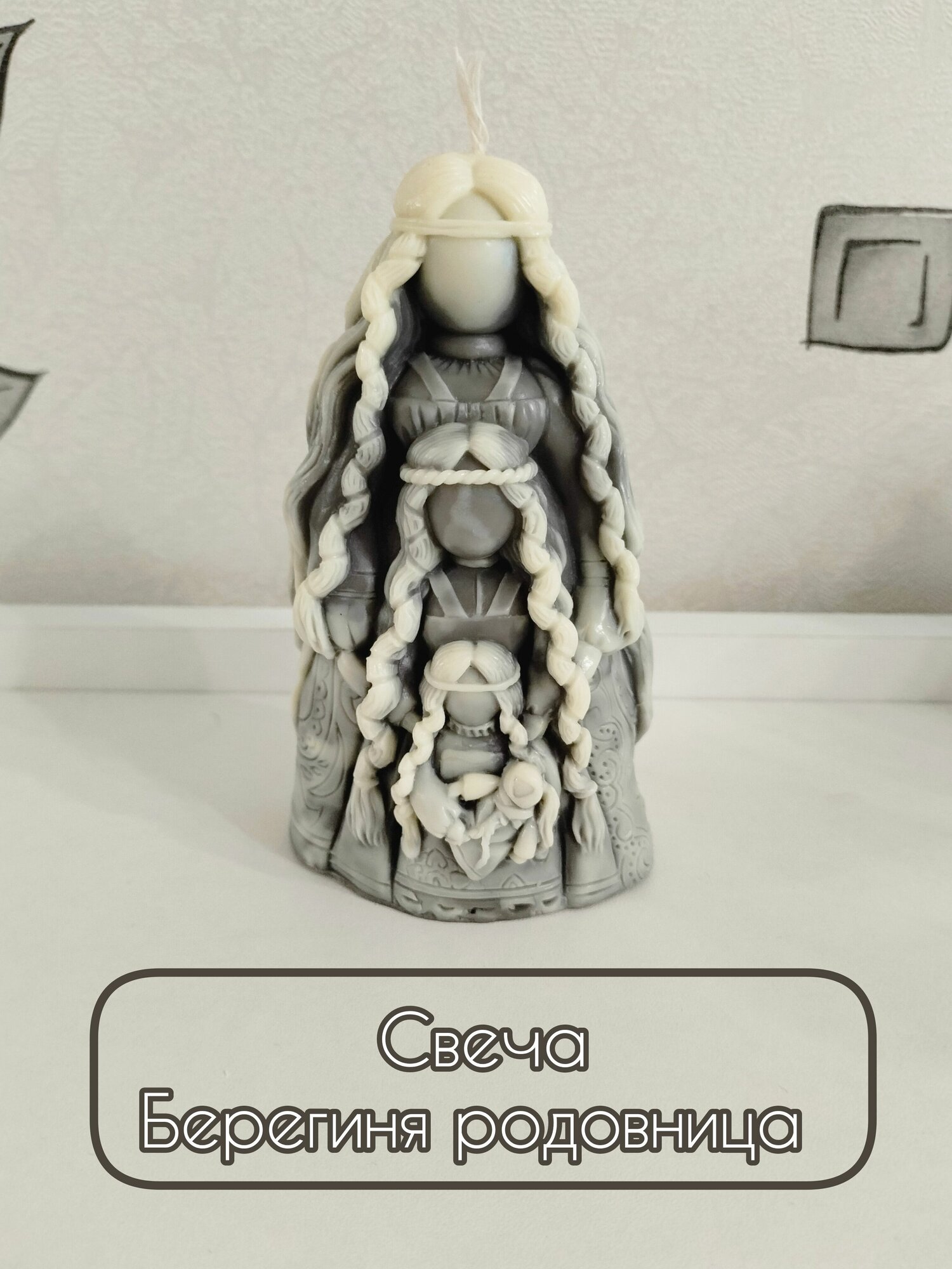 Свеча Берегиня родовница женская сила рода энергетическая ароматическая