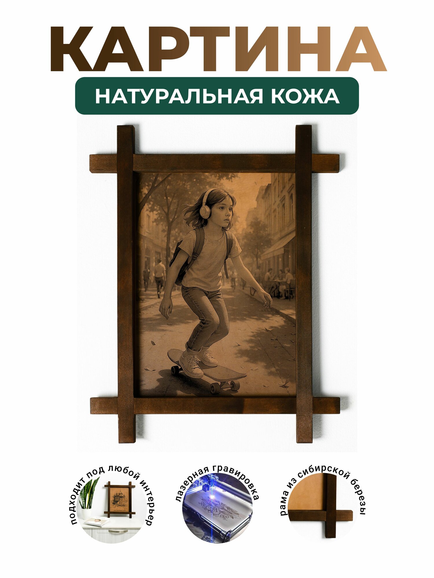 Картина интерьерная, натуральная кожа, "Скейтбординг в городской жизни", в деревянной раме, BoomGift
