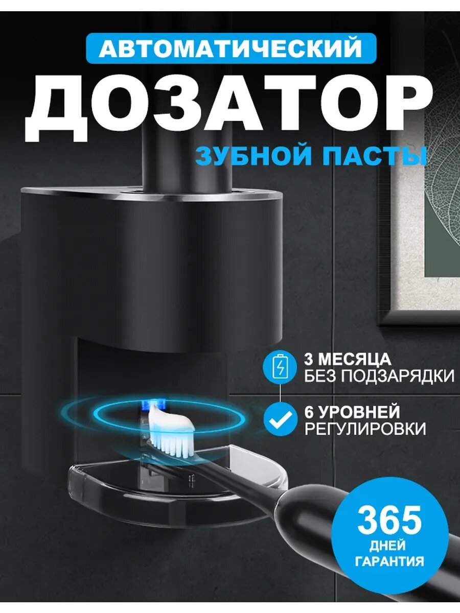 Дозатор для зубной пасты сенсорный диспенсер, 6.8*10.6*10.6 cm, черное