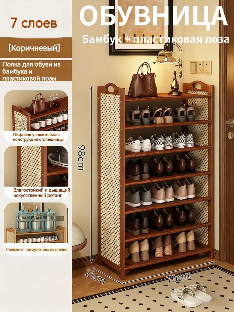 Обувница xiaoyatou, бамбук, коричневая, 100 см x 21 см x 98 см