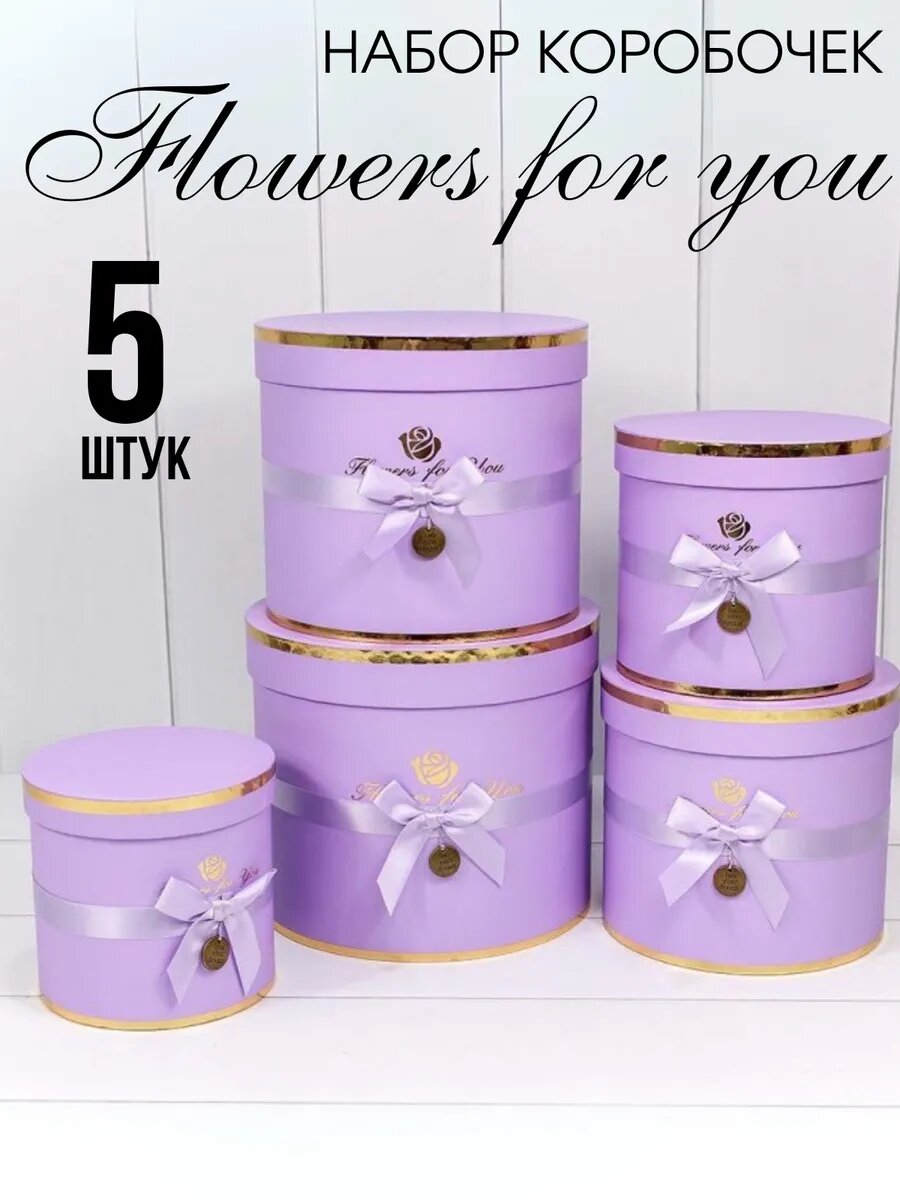 Коробка подарочная Набор разных размеров 5 штук