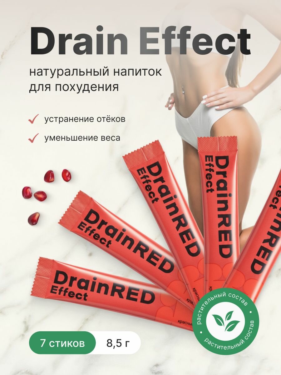 DrainEffect Red Дренирующий напиток Драйн драйнэффект по 7 стиков.