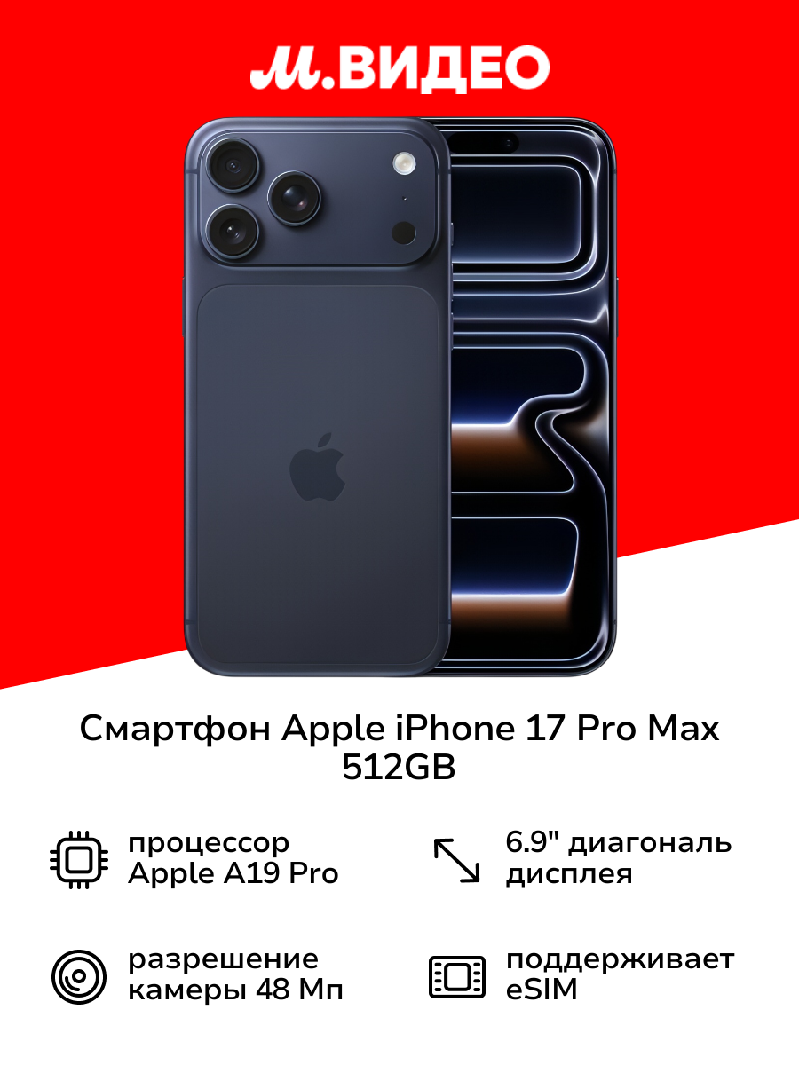 Смартфон Apple iPhone 17 Pro Max 512GB Blue (без RuStore)