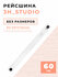 Рейсшина 3H studio 60см без размеров