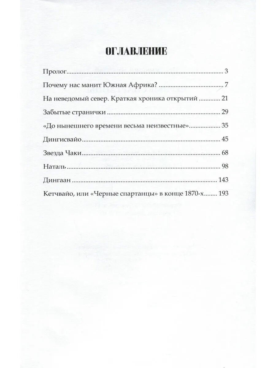 Черные спартанцы — фото 1