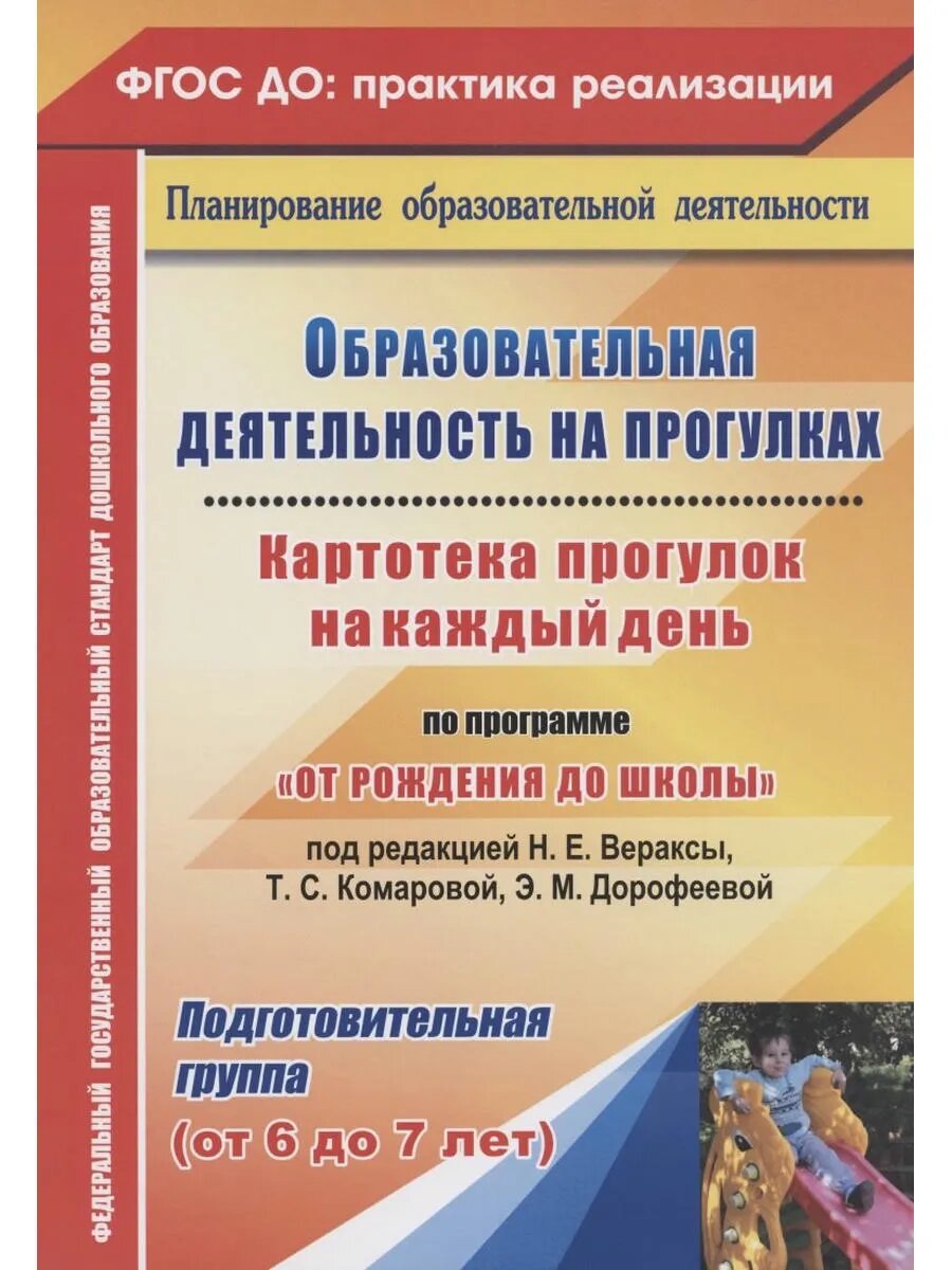 Образовательная деятельность на прогулках. Картотека прогуло