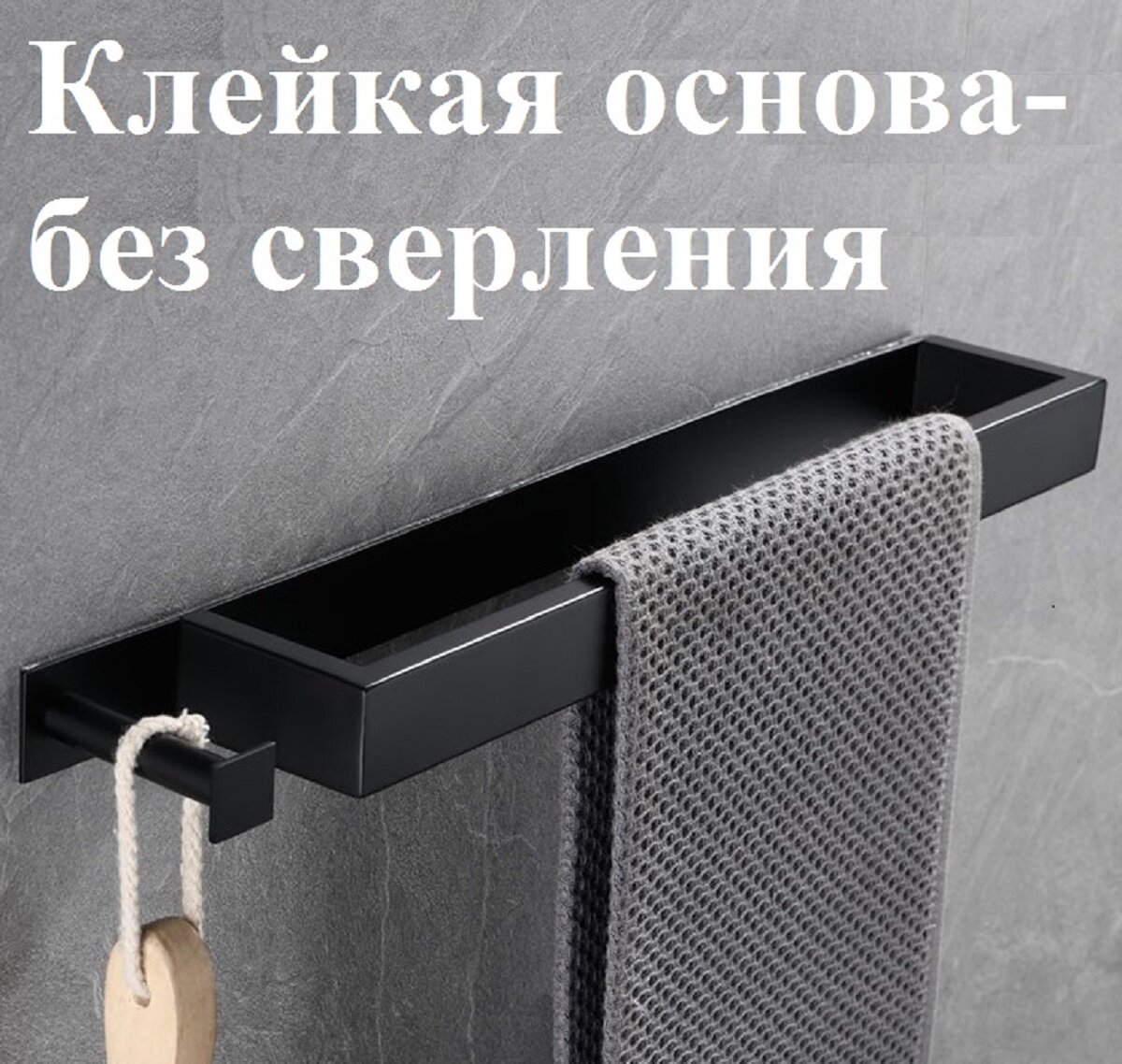 Полотенцедержатель Black&White Quatro Black mat на клейкой основе 40 см