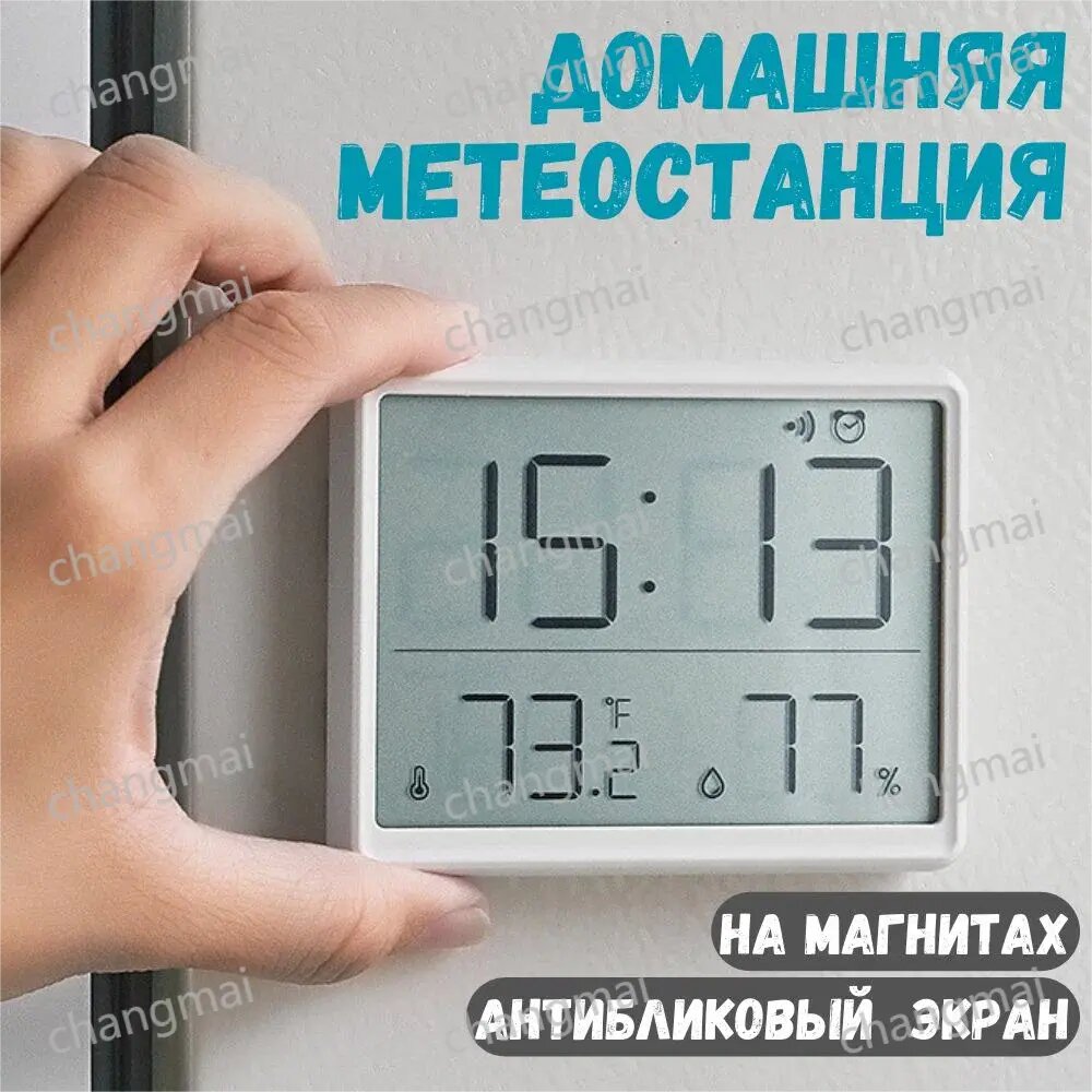 Электронные часы настольные на магнитах, метеостанция