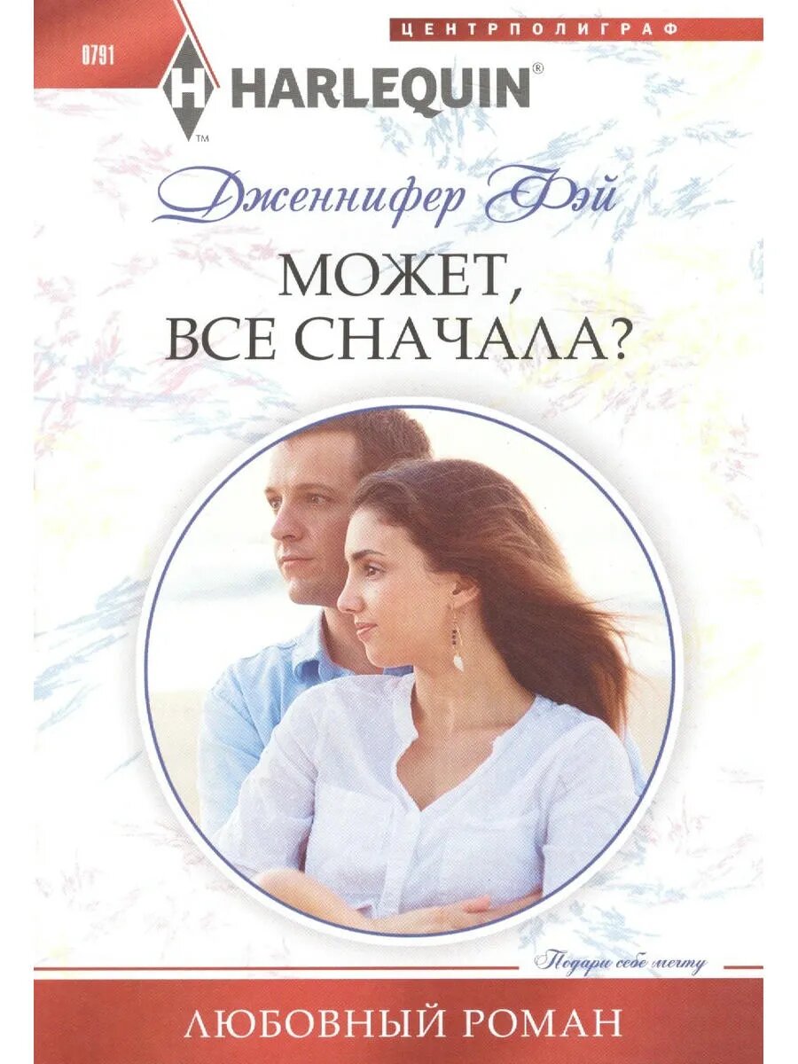Может, все сначала?