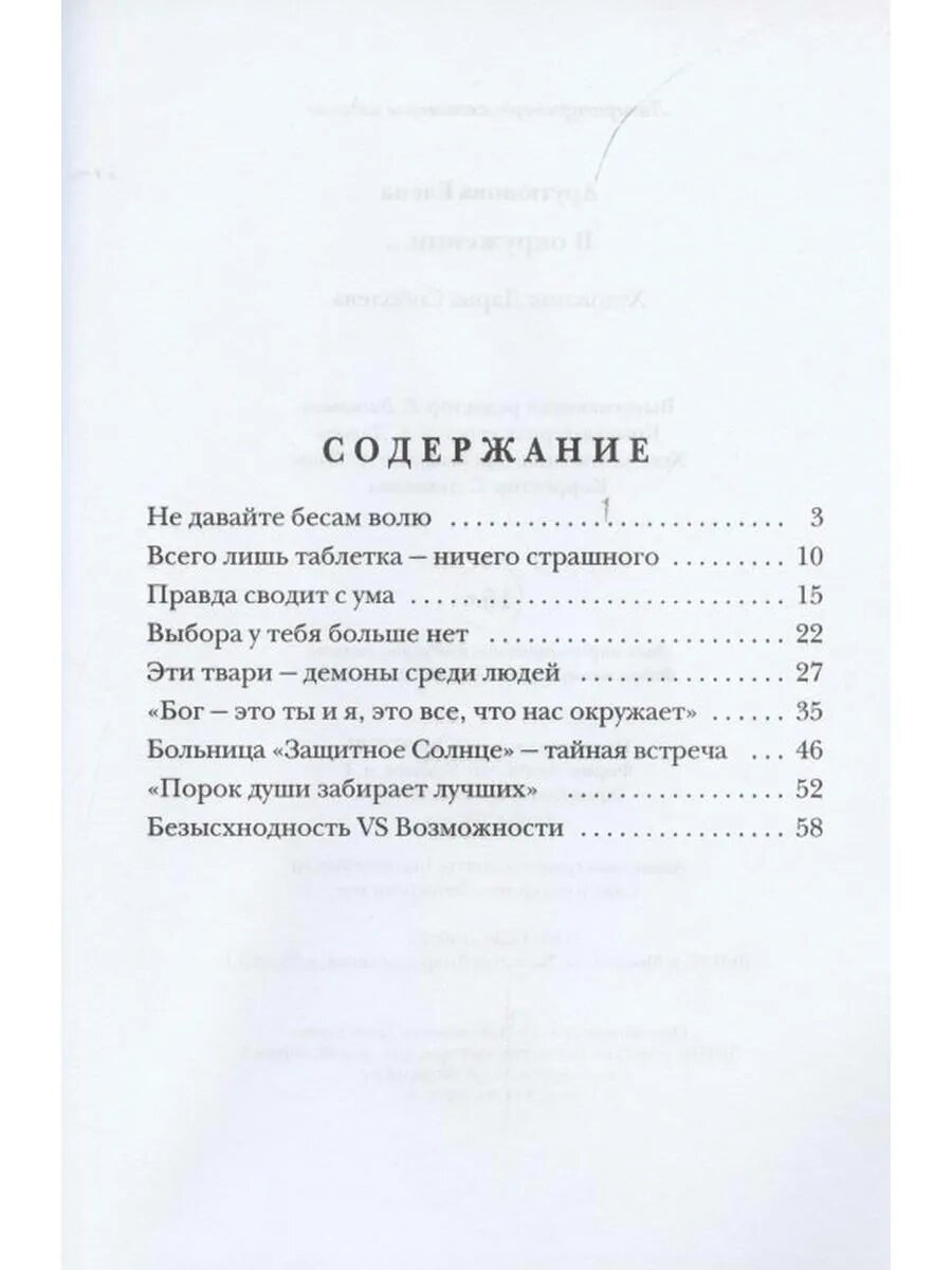 В окружении… — фото 1