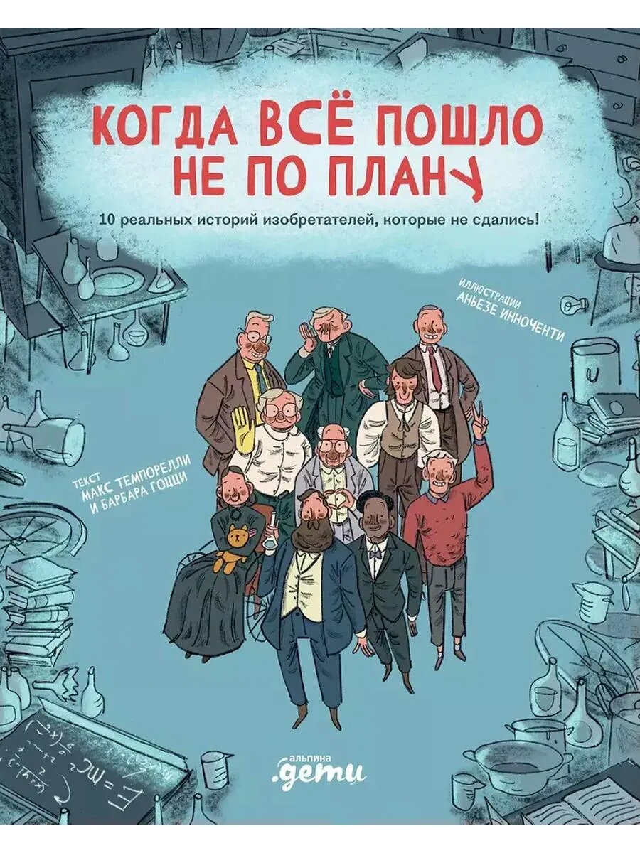 Когда все пошло не по плану. 10 реальных историй изобретател