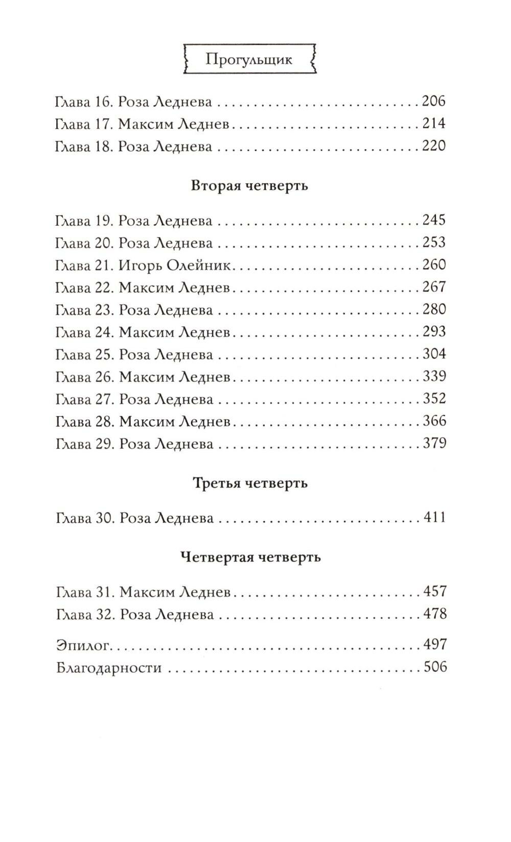Шипы первой любви. Прогульщик. Грин Э. ЭКСМО — фото 1