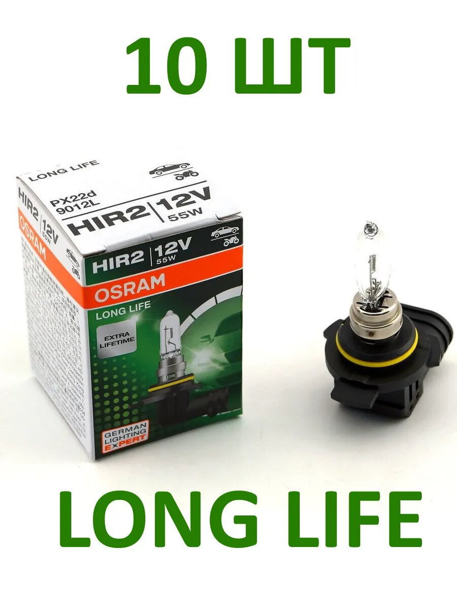 Галогенная лампа Osram HIR2 12V 55W,9012 Osram Long Life 10ш