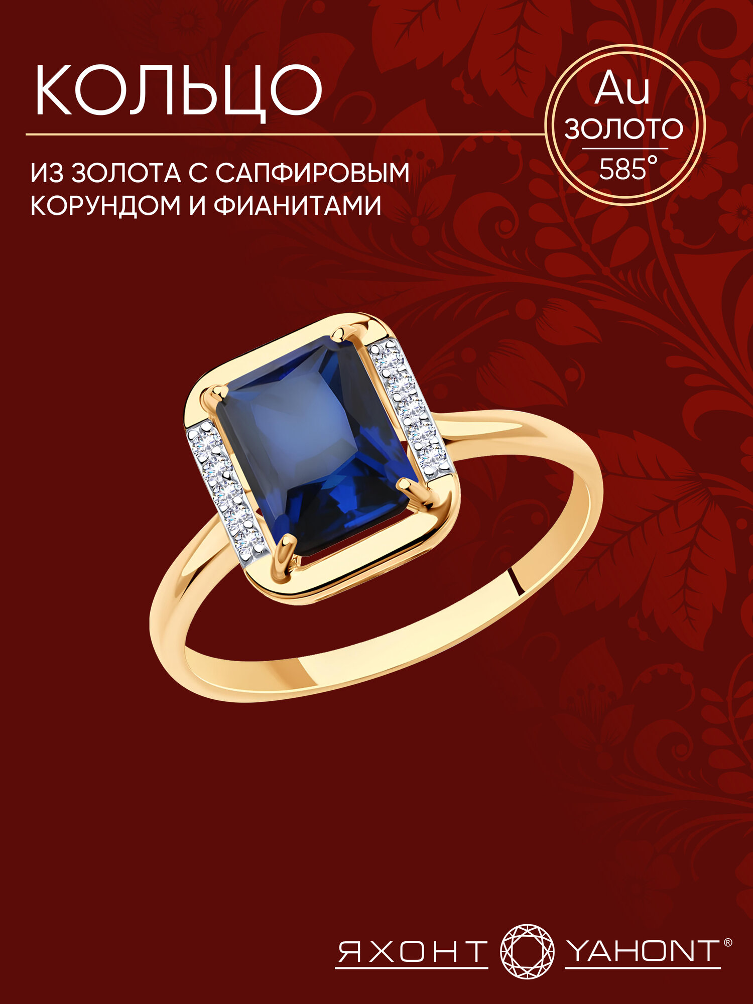 Кольцо помолвочное, красное золото, 585 проба, сапфир, фианит