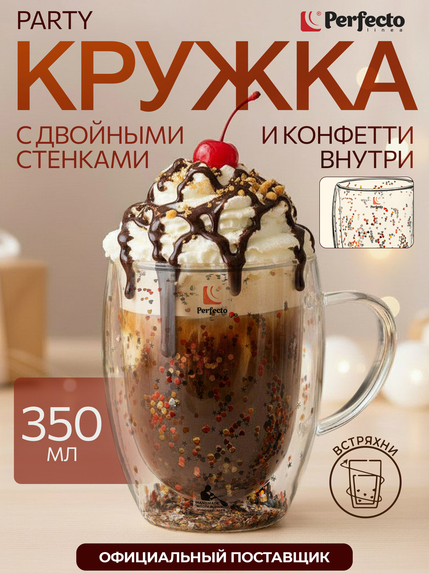 Кружка стеклянная PERFECTO LINEA Party с двойными стенками 350 мл 30-135002