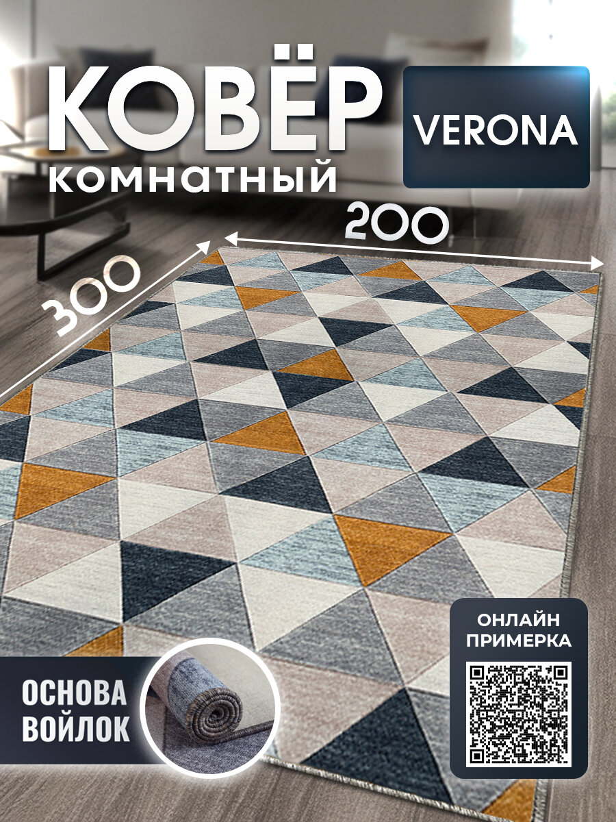 Ковер для гостиной 200x300 см — мягкий, износостойкий, для спальни/кухни/комнаты (8 цветов)