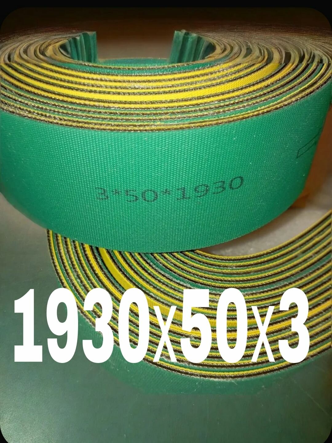 Ремень 1930х50х3 плоский приводной