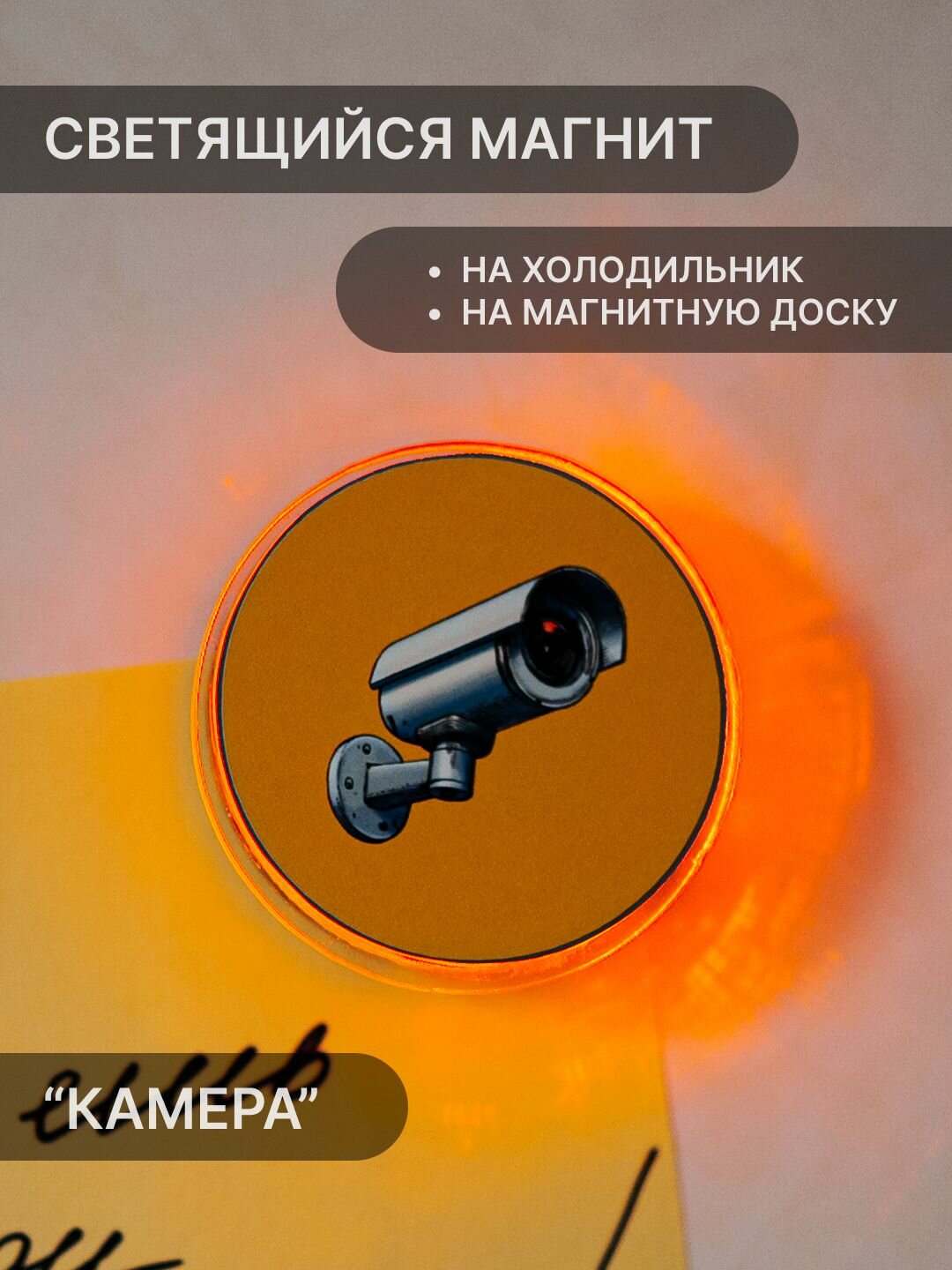 Магнит на холодильник Elmarto Камера, светодиодный, оранжевый