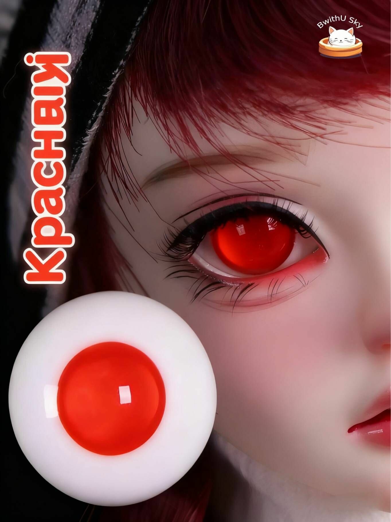 Стеклянные глаза BwithU, для кукол BJD, 12мм, цвет 04, стекло