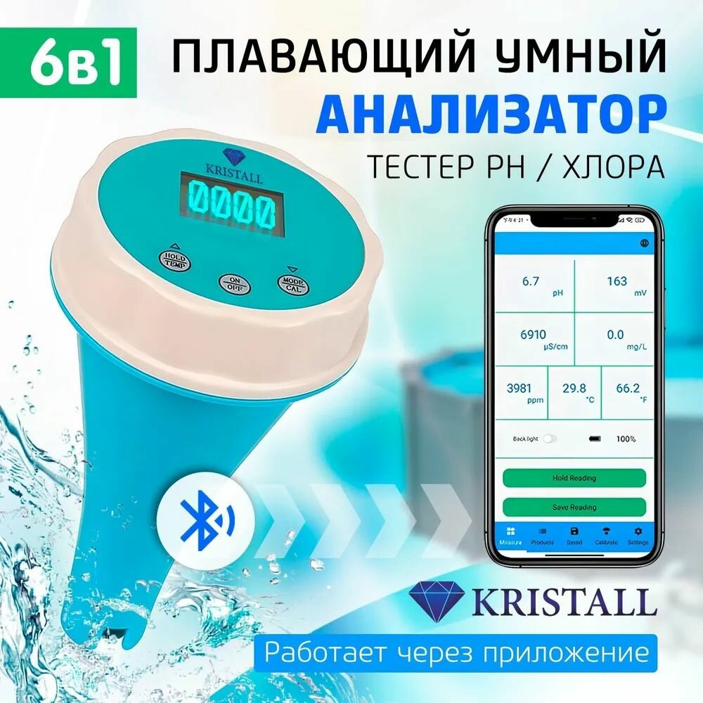 Фотометр - Тестер Качества Воды 6 В 1, Измерение PH, Хлора CL, Температуры. Воды Бассейна, Управление Через Телефон И На Самом Устройстве