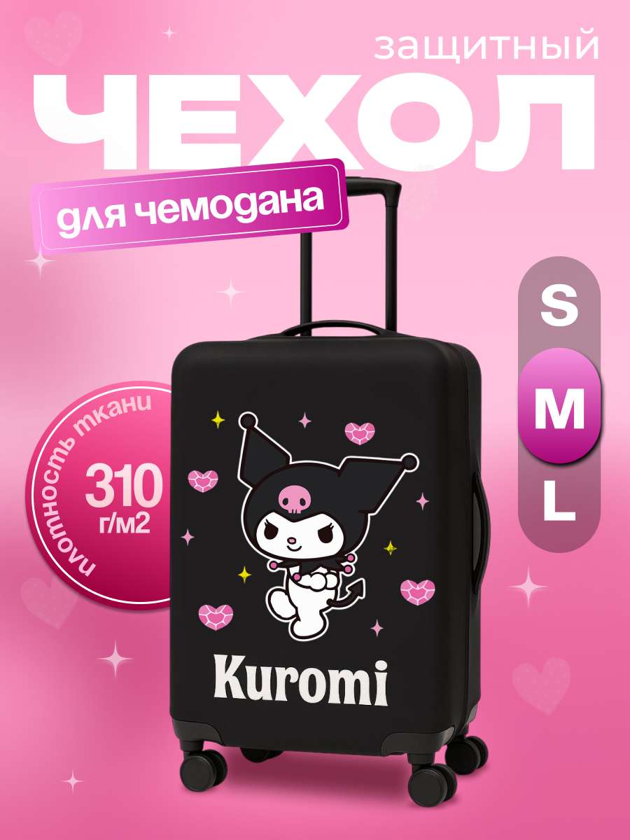 Чехол для чемодана