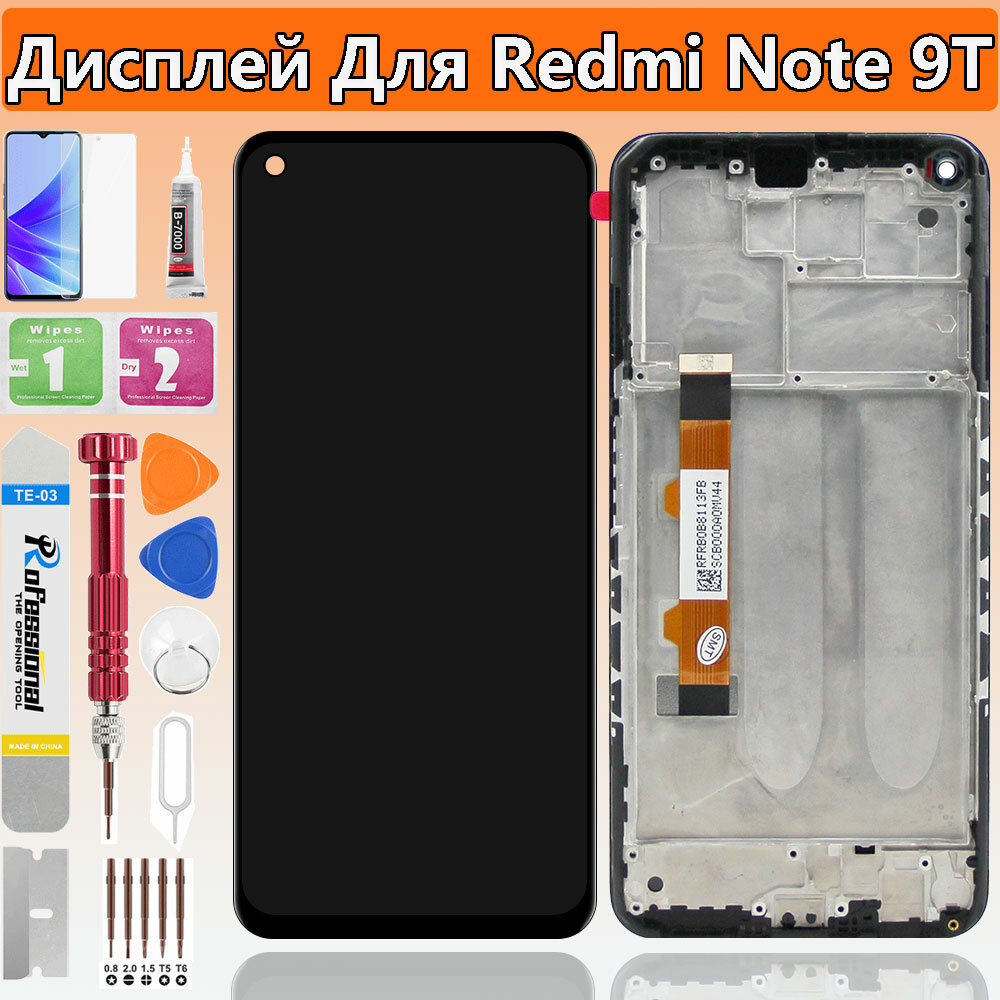 Дисплей Для Xiaomi Redmi Note 9T (M2007J22G) в сборе с тачскрином, C рамкой, Черная