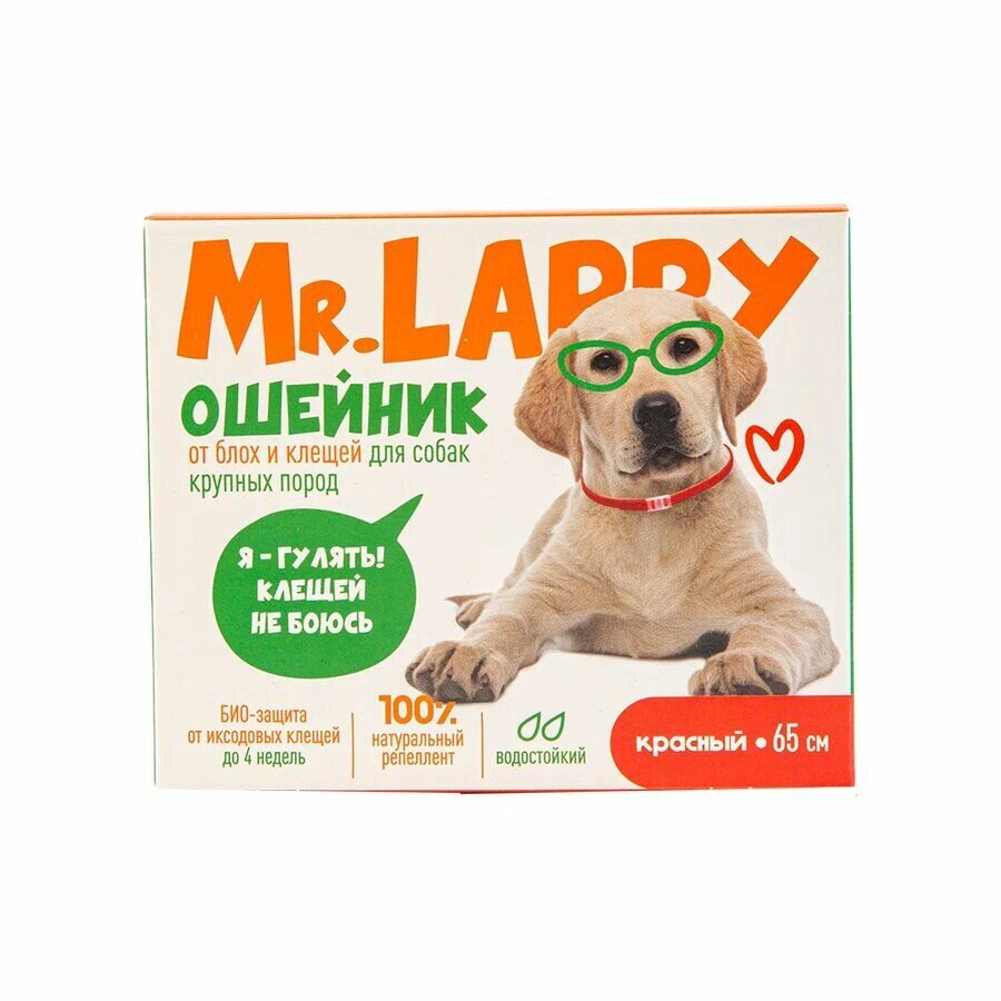 Ошейник MR LAPPY от блох и клещей для собак, 65 см, красный 2шт.
