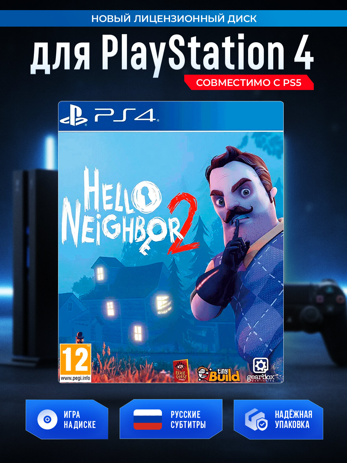 Игра Hello Neighbor 2 (PS4) Русские субтитры, диск, стандартное издание