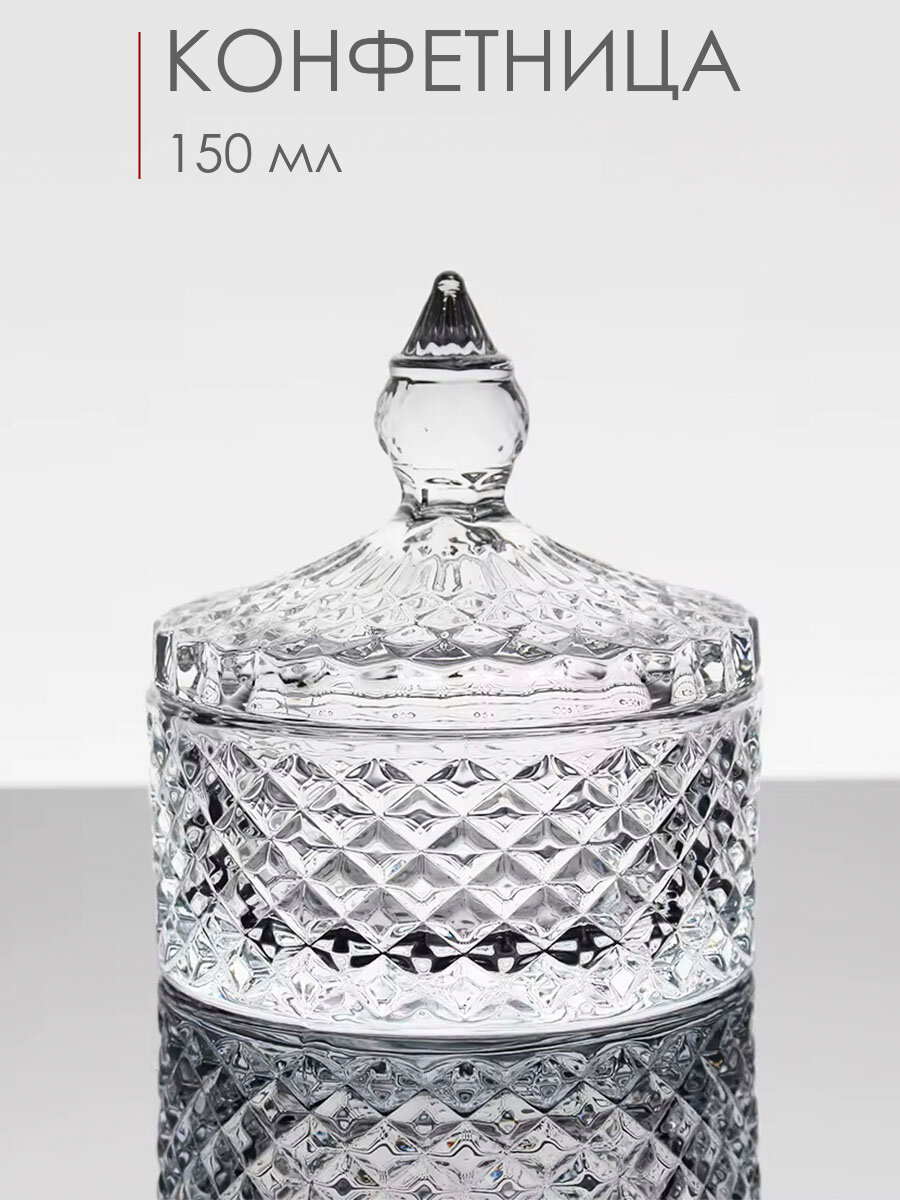 Конфетница стеклянная с крышкой 150 мл, сахарница, икорница, банка для хранения, розетка для варенья