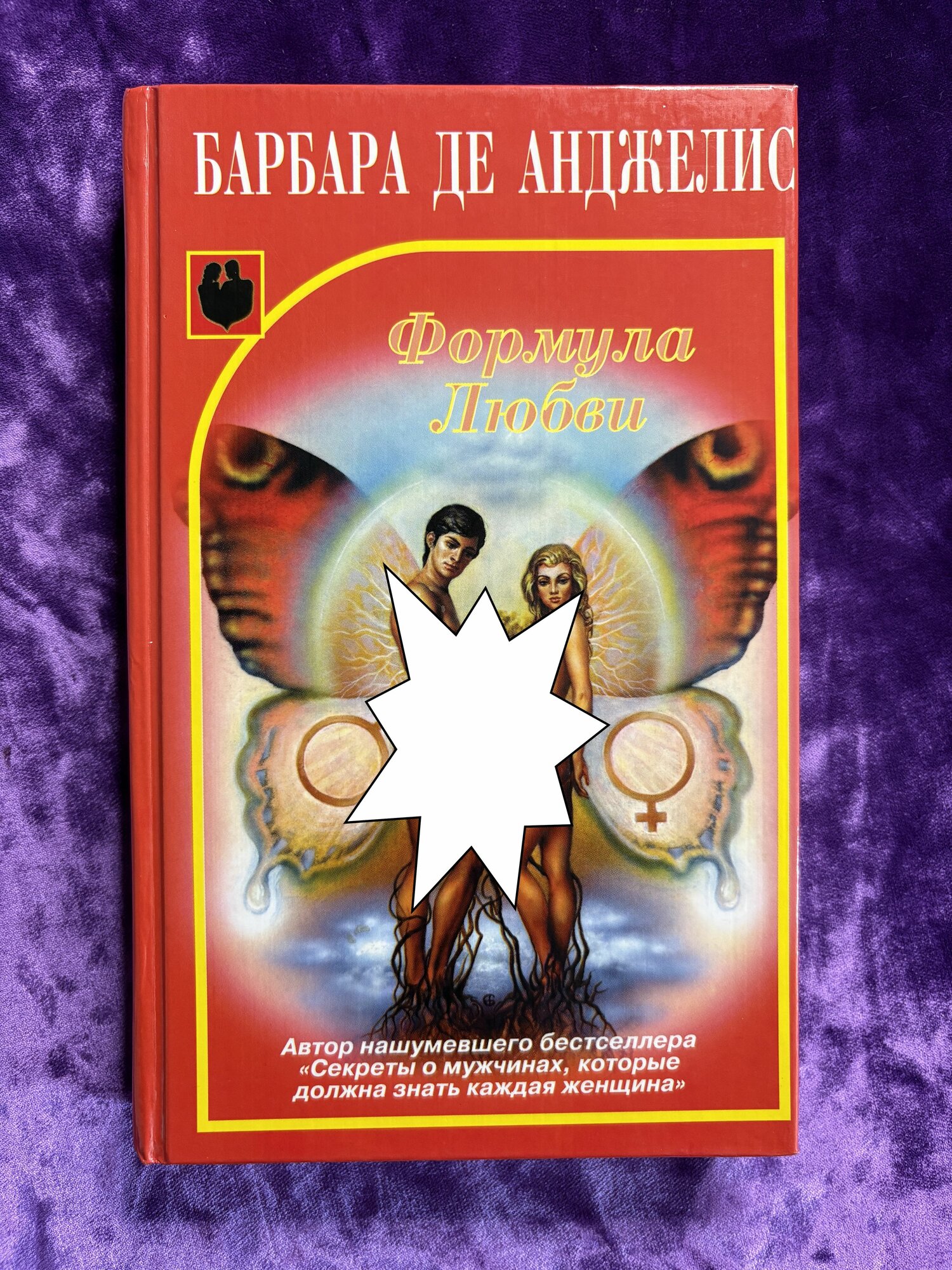 Формула Любви