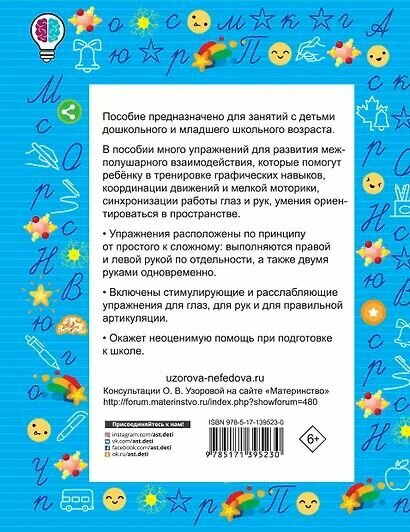Узорова Ольга Васильевна: Нейропрописи