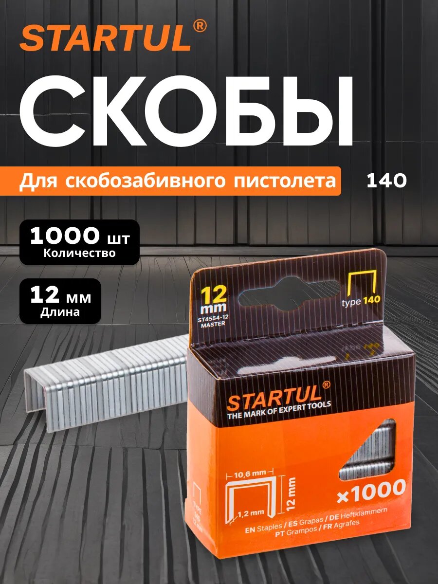 Скобы для строительного степлера 12 мм тип 140 1000 штук STARTUL Master (ST4554-12)