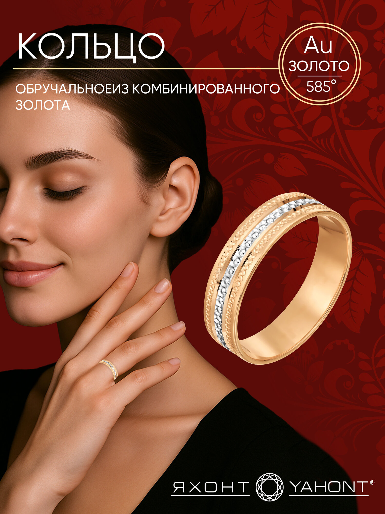 Кольцо широкое, обручальное, комбинированное золото, 585 проба