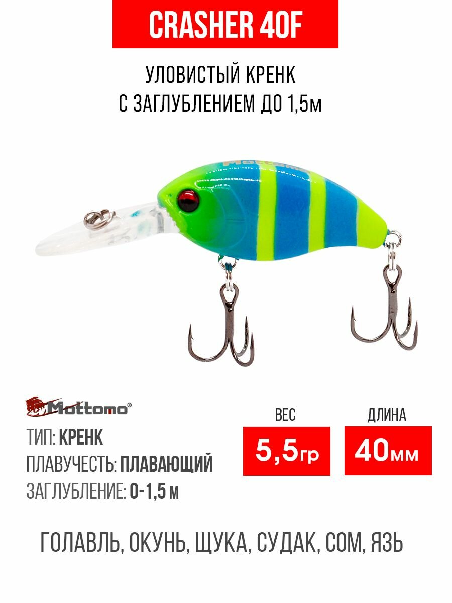 Воблер для рыбалки Mottomo Crasher 40F 5,5g Blue Chartreuse, крэнк плавающий для спиннинга. Приманка на голавля, щуку.