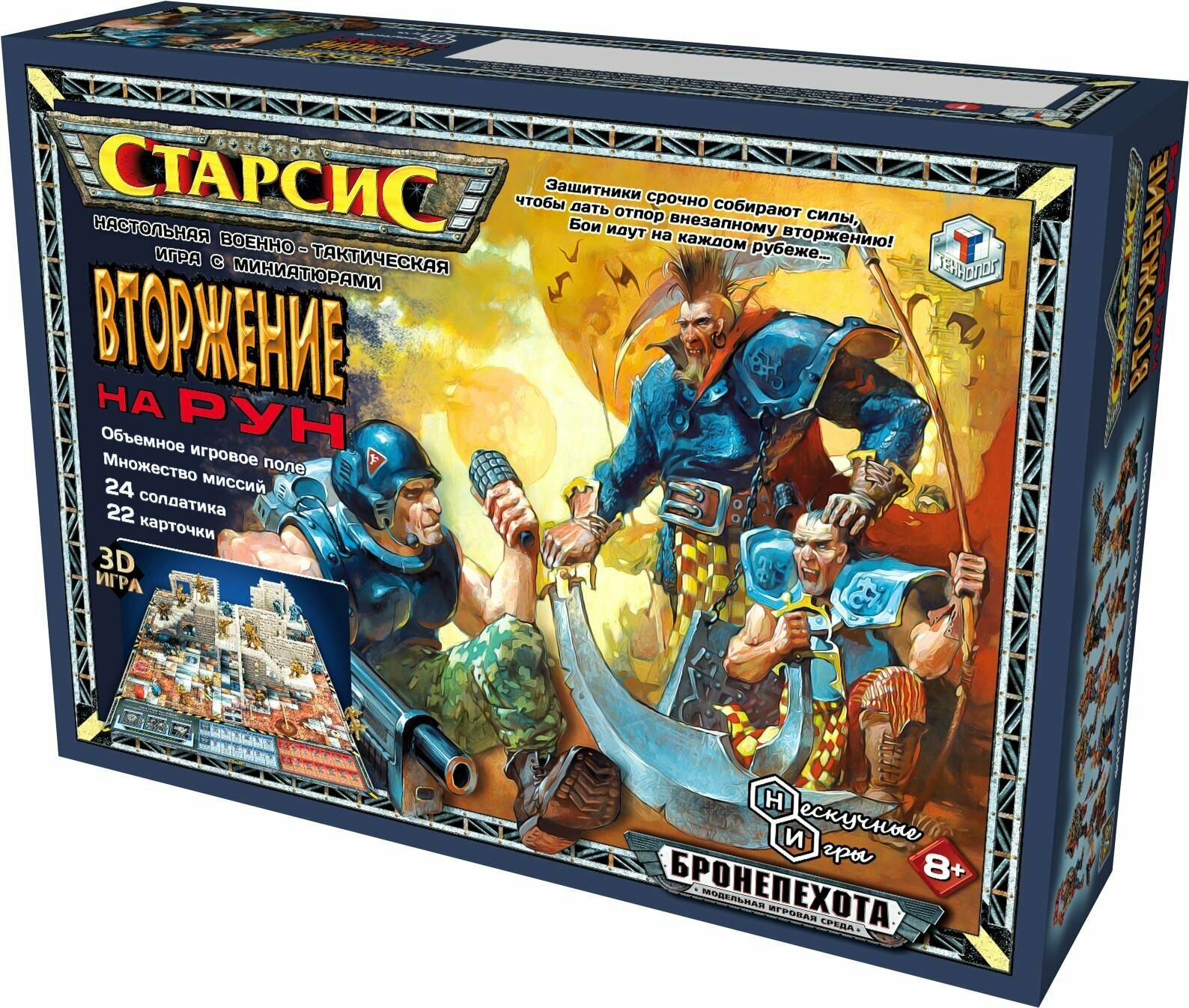 Игровой набор-конструктор Технолог "Бронепехота", Старсис, Вторжение на Рун