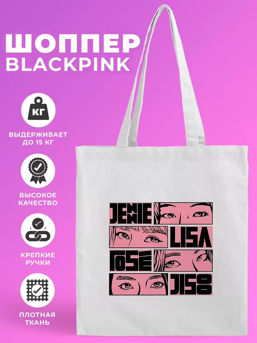 Сумка шоппер