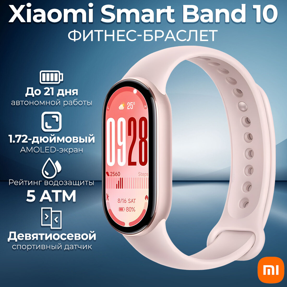 Стильный браслет Xiaomi Band 10 в эксклюзивном цвете Mystic Rose