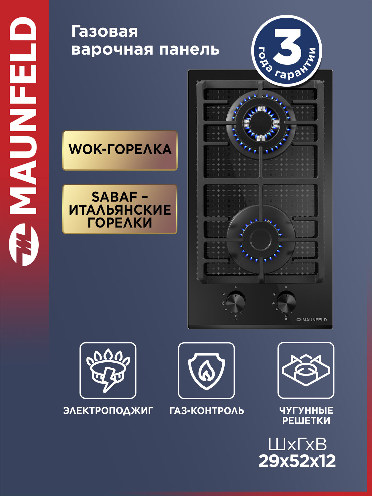 Газовая варочная панель MAUNFELD EGHG.32.73CB2/G