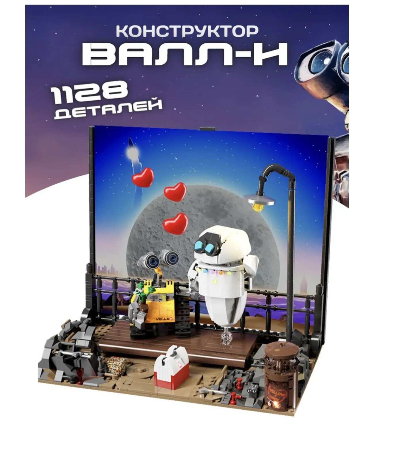 Конструктор Creator Креатор Wall-E валл-и Любовь роботов