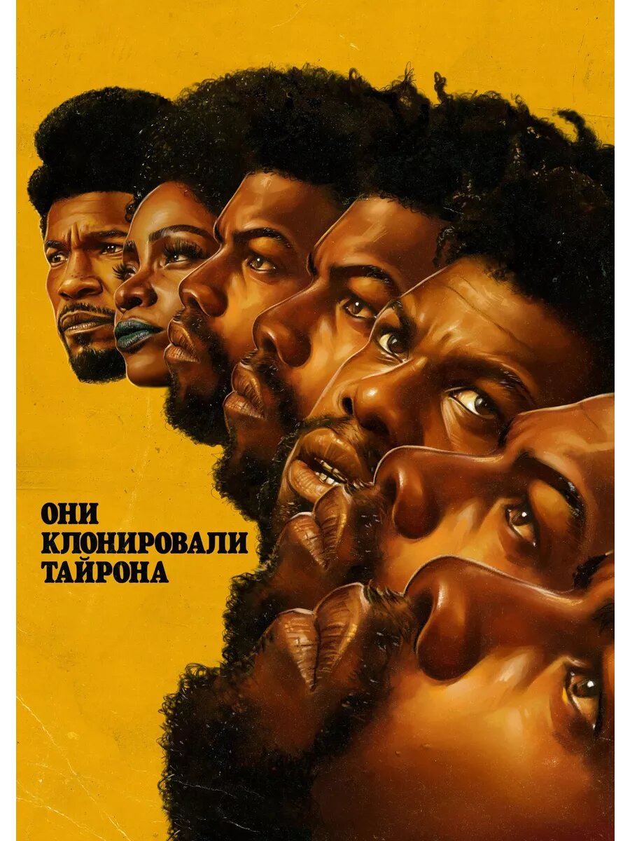 Они клонировали Тайрона (2023) (DVD-R)
