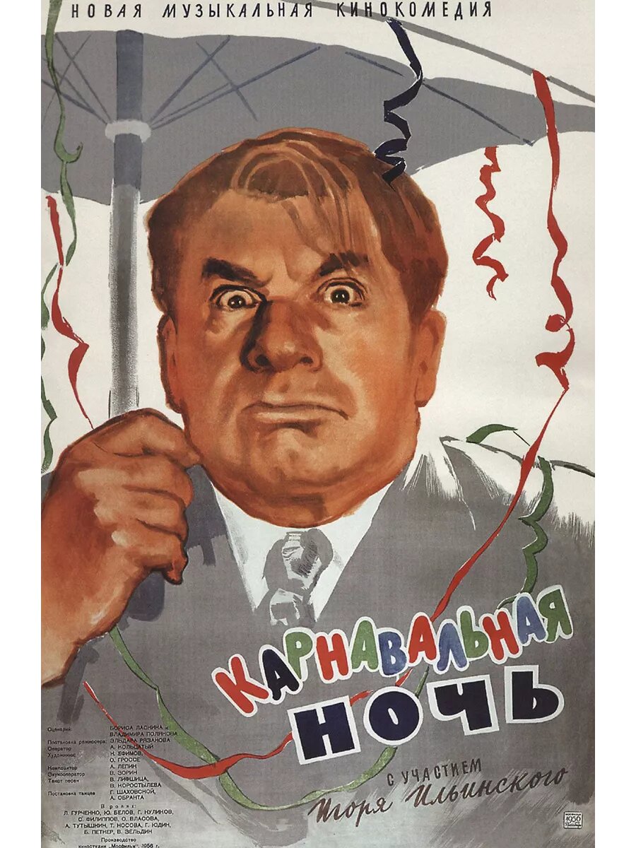 Карнавальная ночь (1956) (DVD-R)