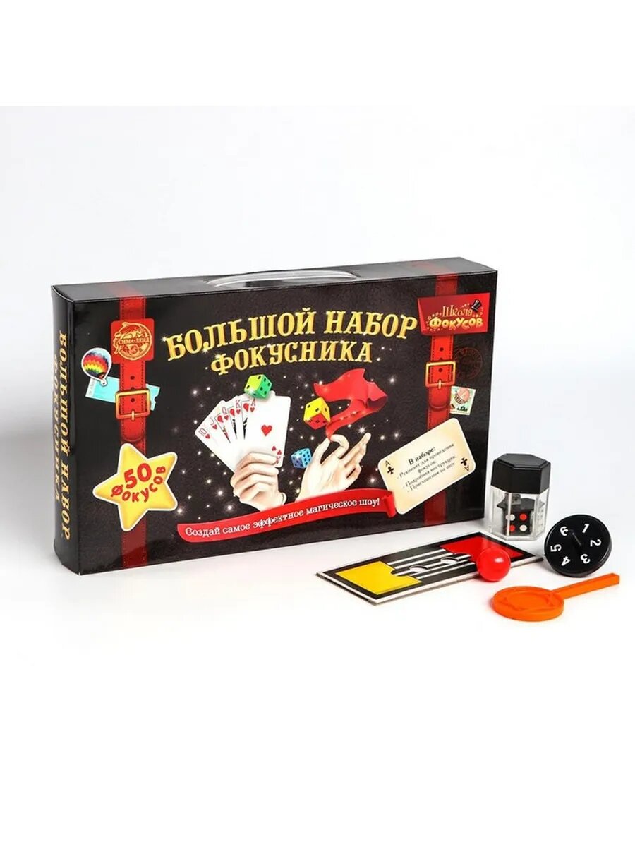 Обширный набор магических фокусов для юных иллюзионистов