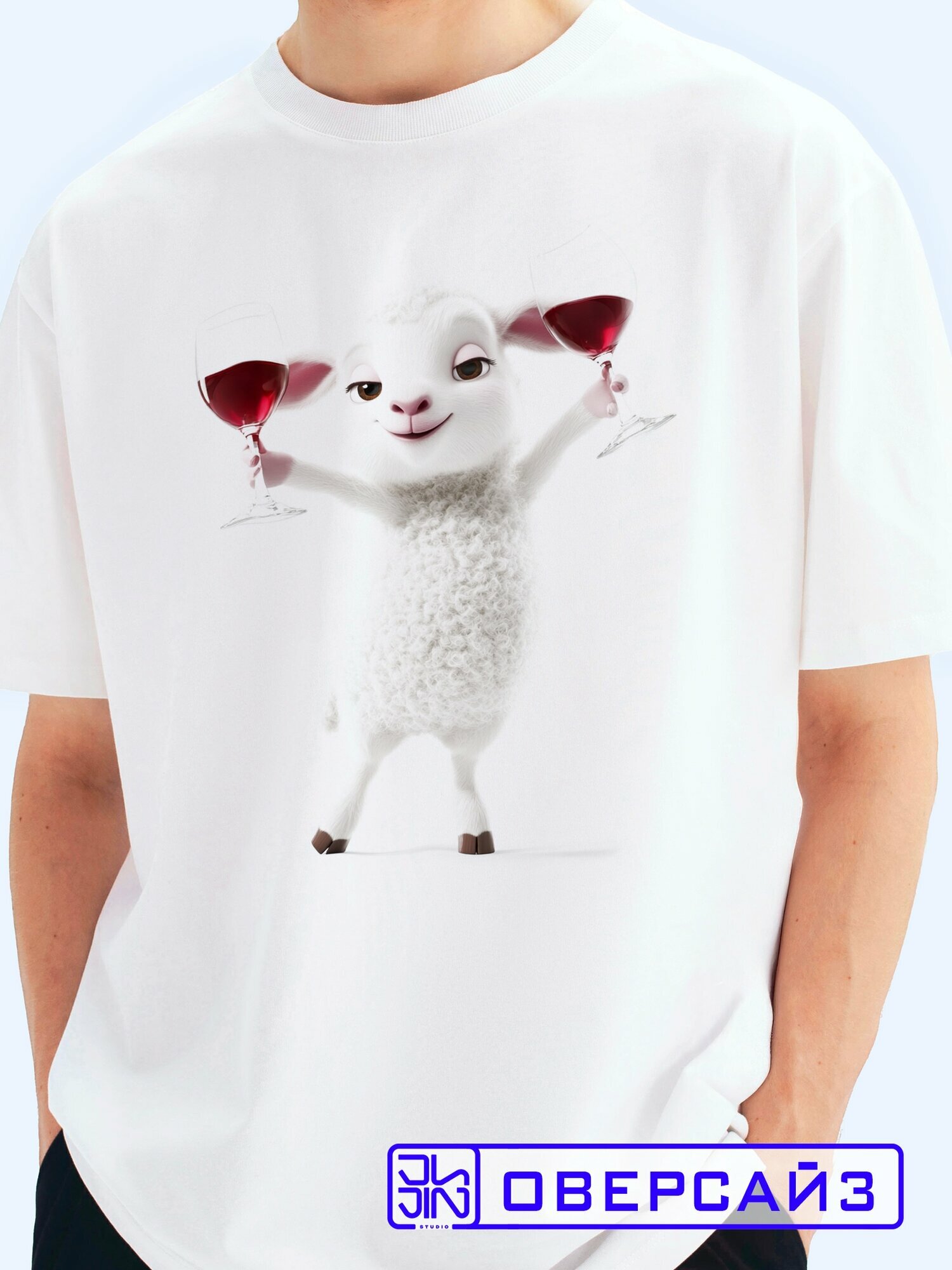 Футболка оверсайз мужская с принтом Белая веселая овечка с бокалами красного вина, смешная молочная героиня, белый хлопковый трикотаж с прикольным рисунком на груди