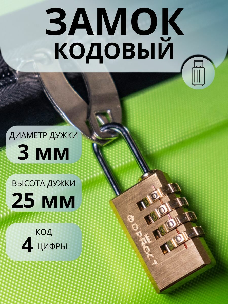 Кодовый замок Замок 31 4РВ-20, для чемодана, навесной, маленький, золотистый