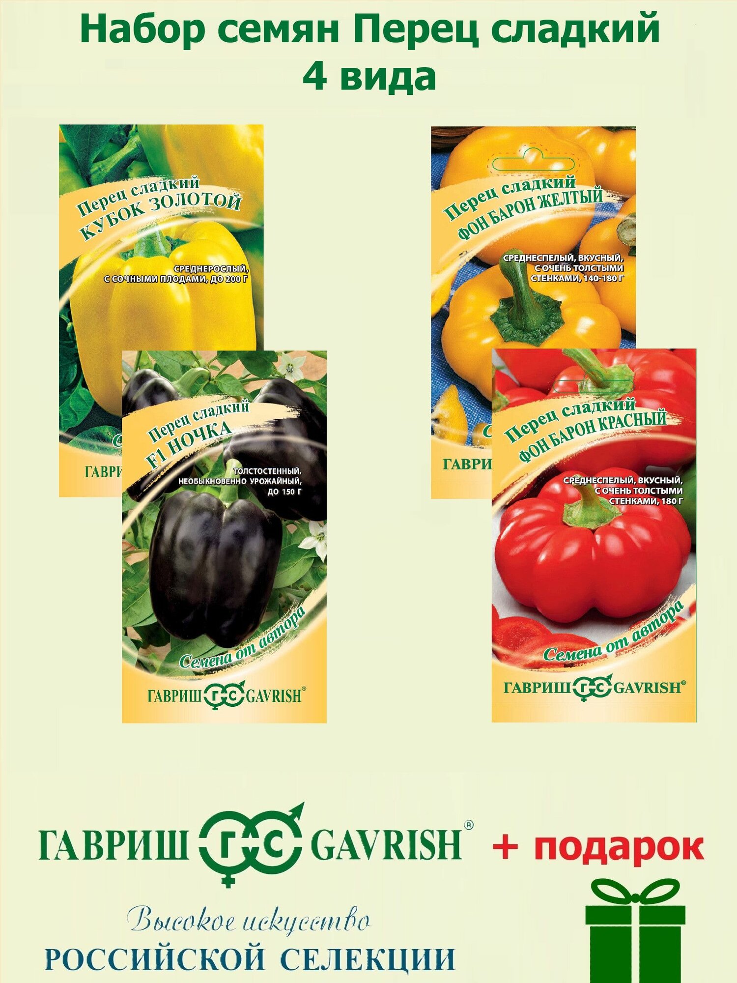 Набор семян Перец сладкий 4 вида комплект 2