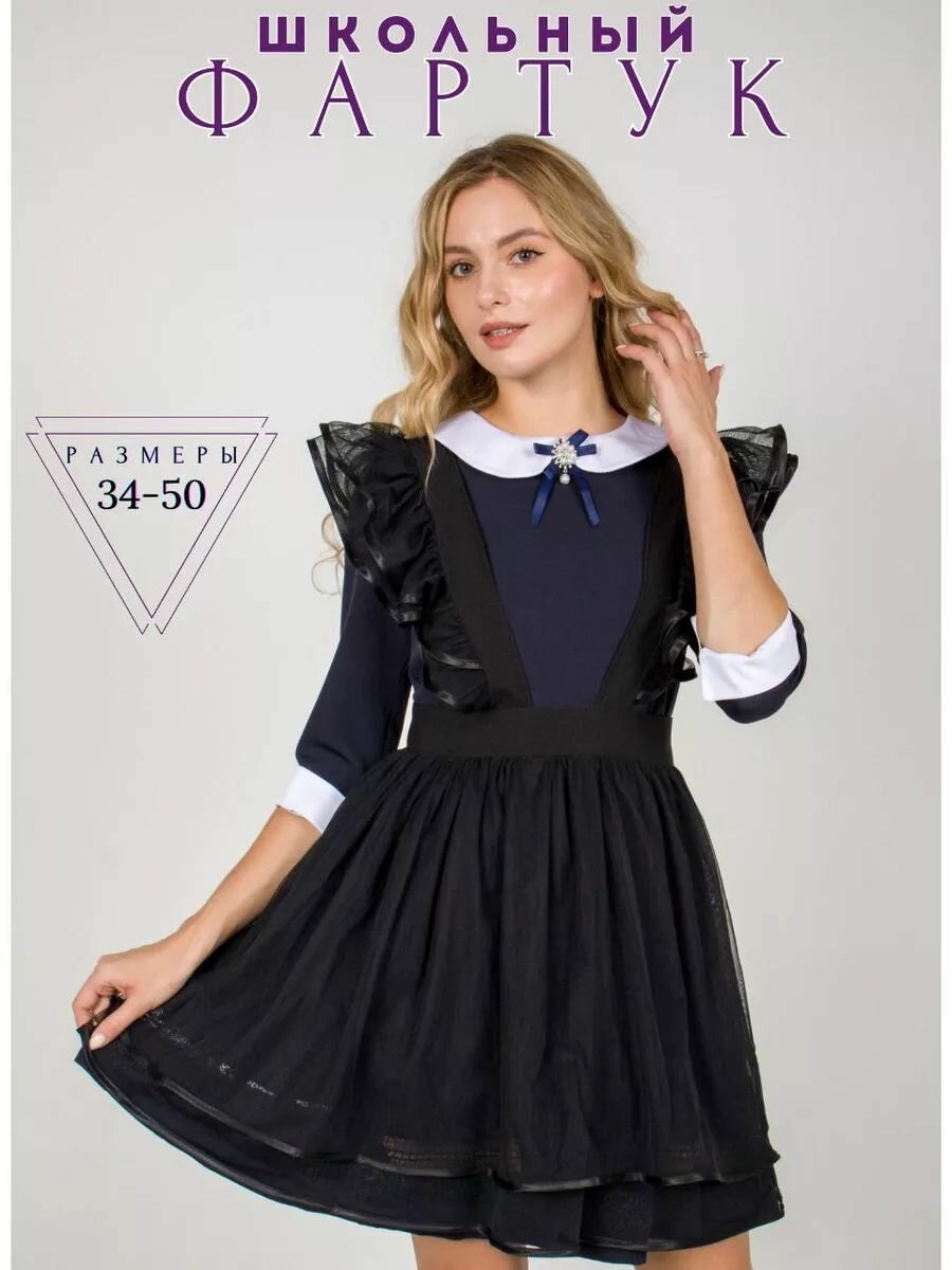 Фартук школьный