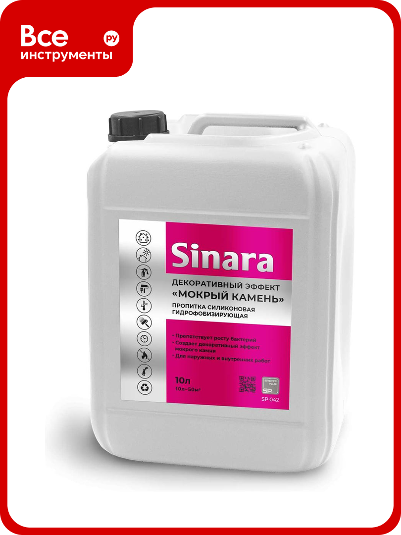 Пропитка силиконовая гидрофобизирующая Sinara «мокрый камень» декоративный эффект, 10 л SP 042, 250 мл, из железобетона