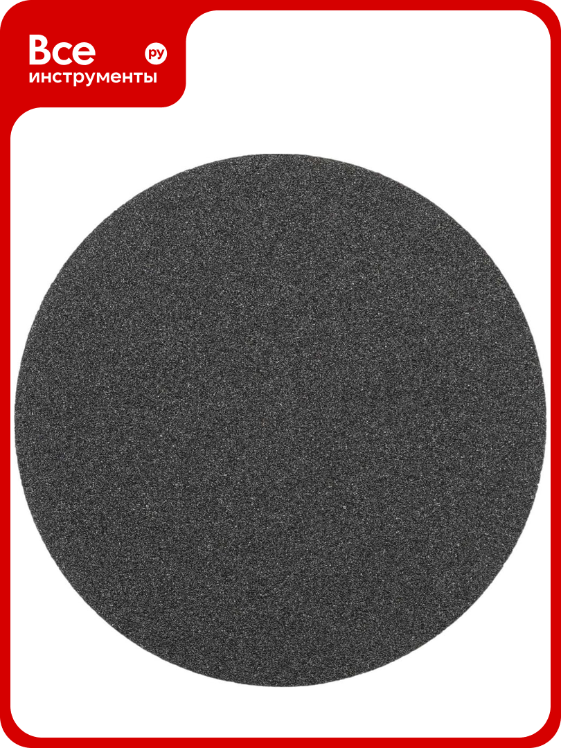 Шлифовальный круг SP311F (карбид кремния) 125 мм на липучке, без отверстий, Р80, обработки твердых пород
