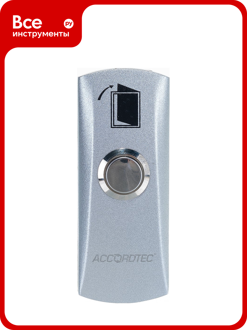 Металлическая накладная кнопка выхода ACCORDTEC AT-H805A AT-02410, Рекомендуется установка внутри помещений