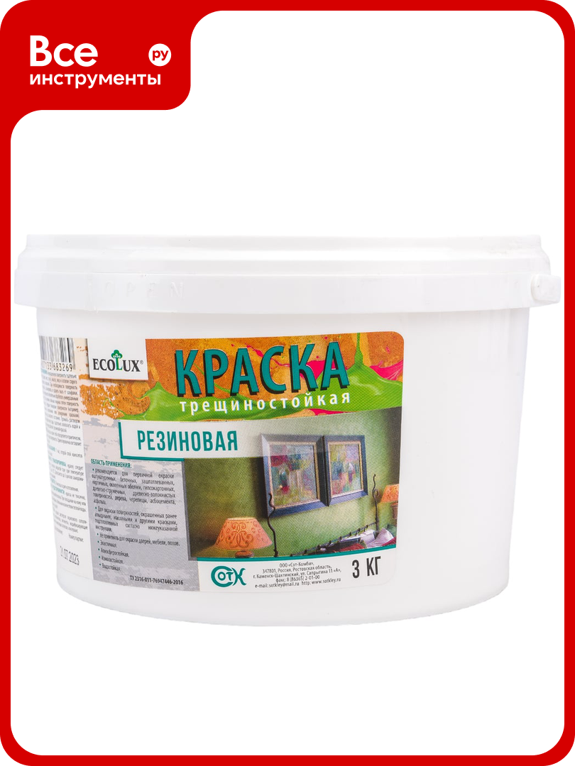 Резиновая краска ECOLUX 3 кг 4607133683269 акриловая водно‑дисперсионная, быстросохнущая, износостойкая